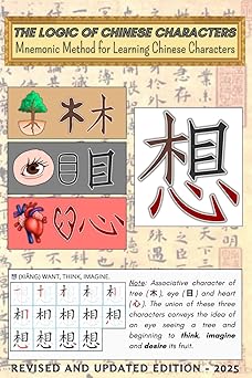 The Logic of Chinese Characters: Mnemonic Method for Learning Chinese ...