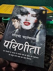 Parineeta (Hindi) : Saratchandra Chattopadhyay: Amazon.in: Books
