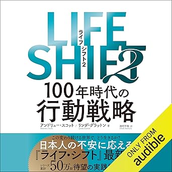 Amazon.co.jp: LIFE SHIFT2（ライフ・シフト2）: 100年時代の行動戦略 (Audible Audio Edition): アンドリュー・スコット リンダ・グラットン ...