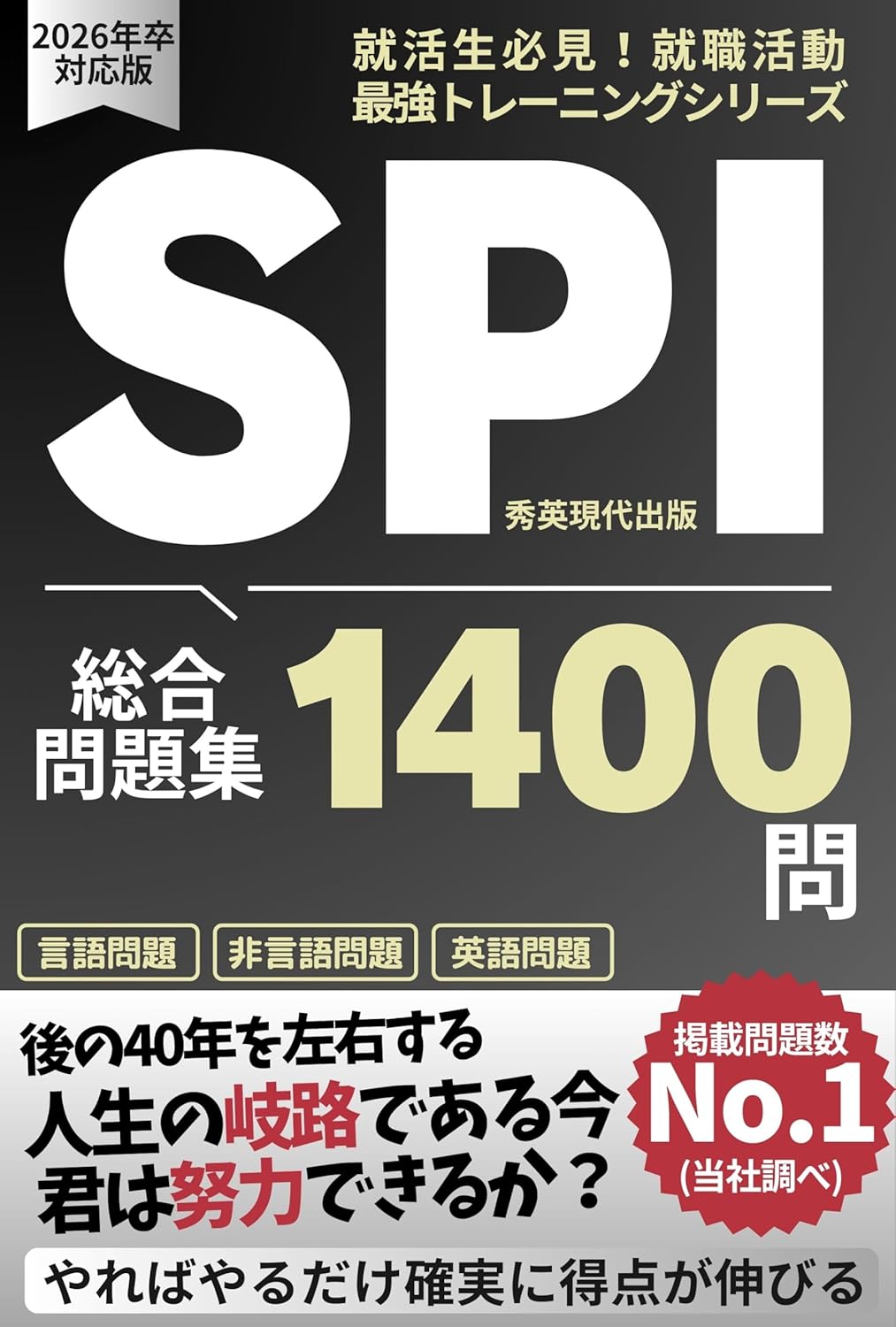 Amazon.com: Job Hunting/Job Hunting SPI comprehensive Question 600 ...