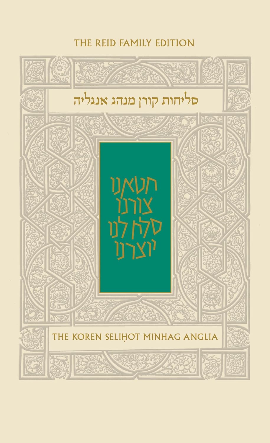 The Koren Selihot Minhag Anglia (English and Hebrew Edition): Jacob J ...