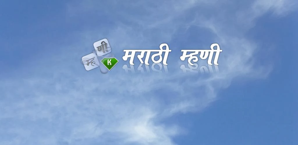 Marathi Mhani: app su Amazon Appstore