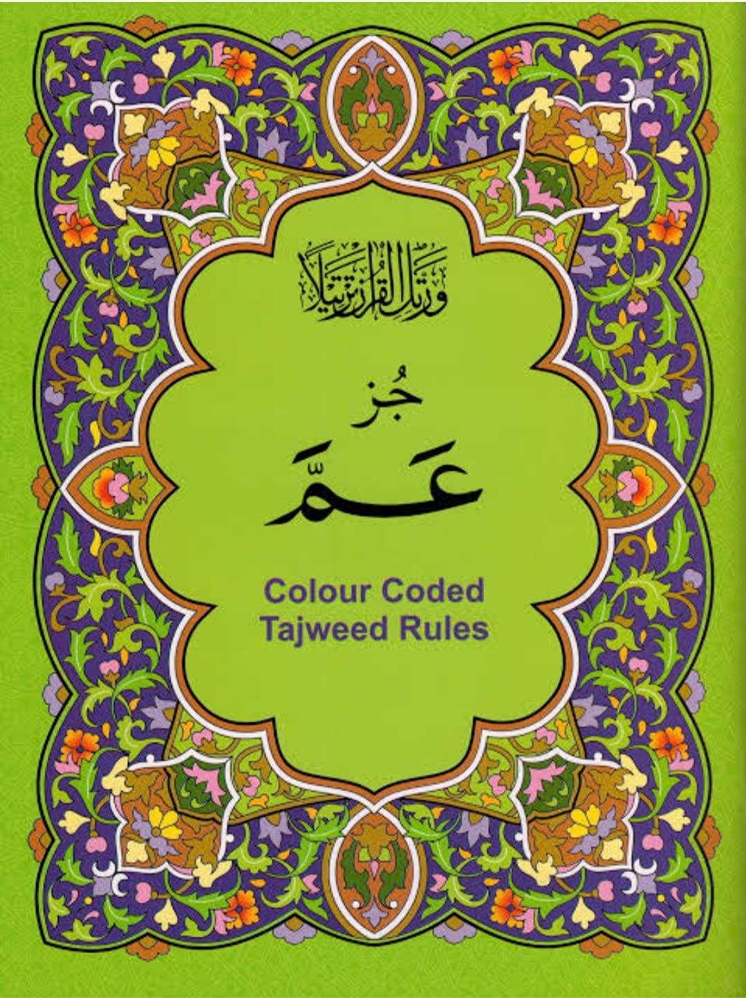 Buy Quran Para set 1 to 30 color coded Tajweed rules13 line page's big ...
