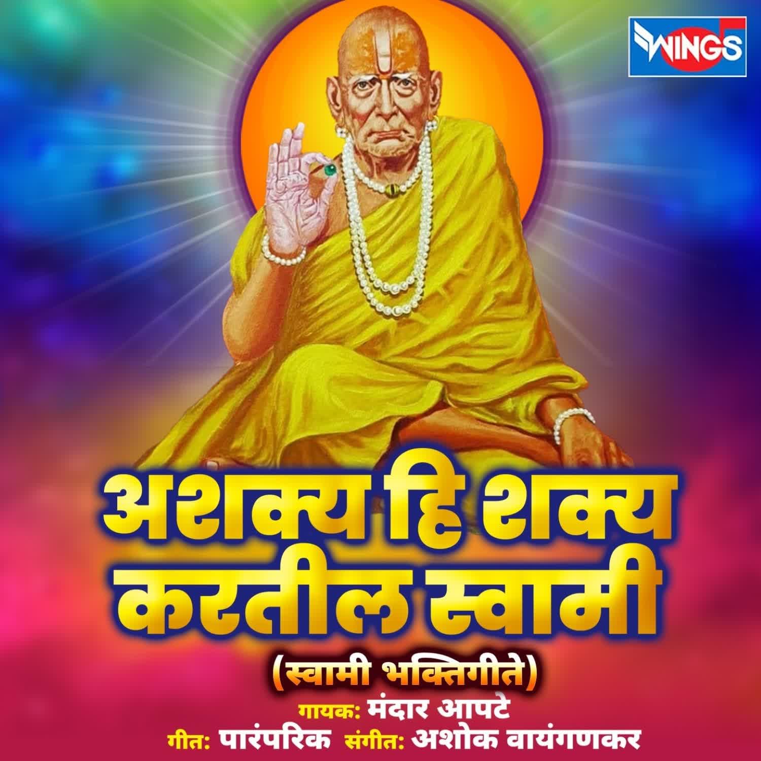 Swami Samartha Mazi Aai song by Kavita Ram from Swami Samartha Mazi Aai ...