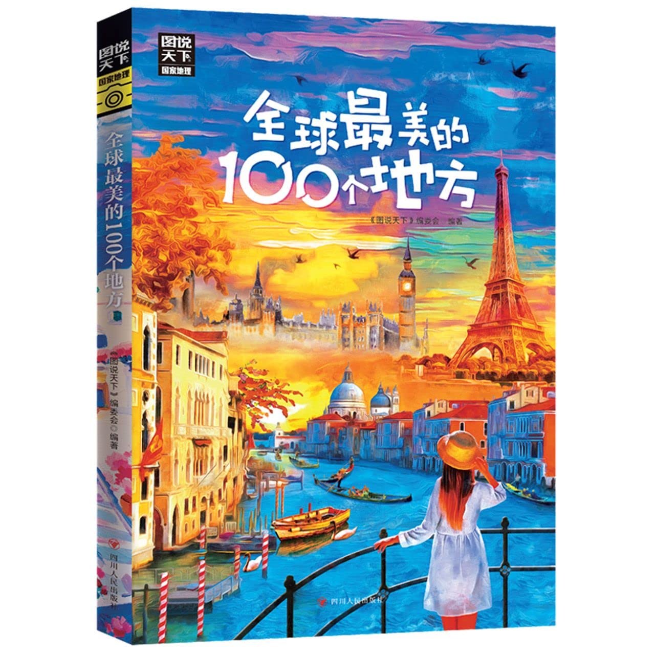 100 Most Beautiful Places in the World (Chinese Edition): Anonymous ...