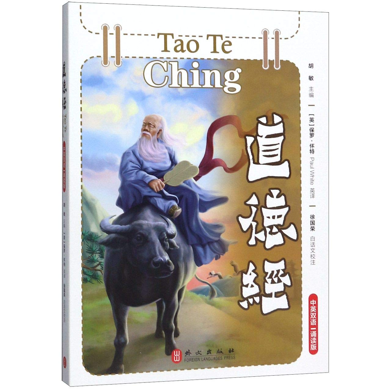 Tao Te Ching: Hu Min: 9787119122779: Amazon.com: Books