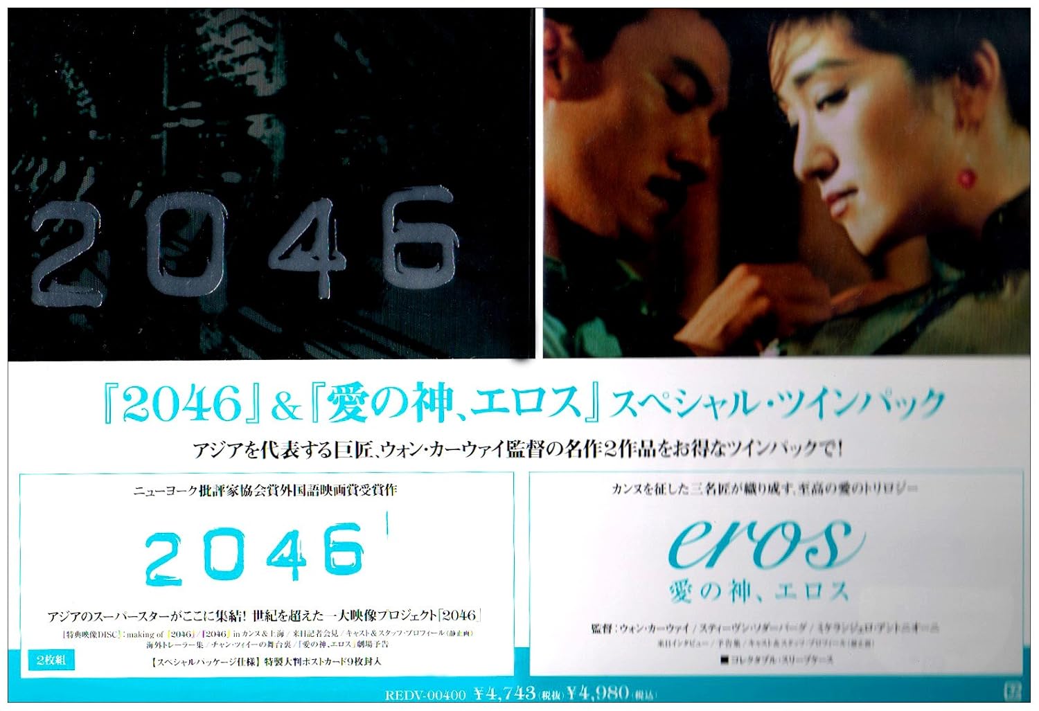『2046・愛の神、エロス』スペシャルツインパック [DVD]: Amazon.de: DVD & Blu-ray