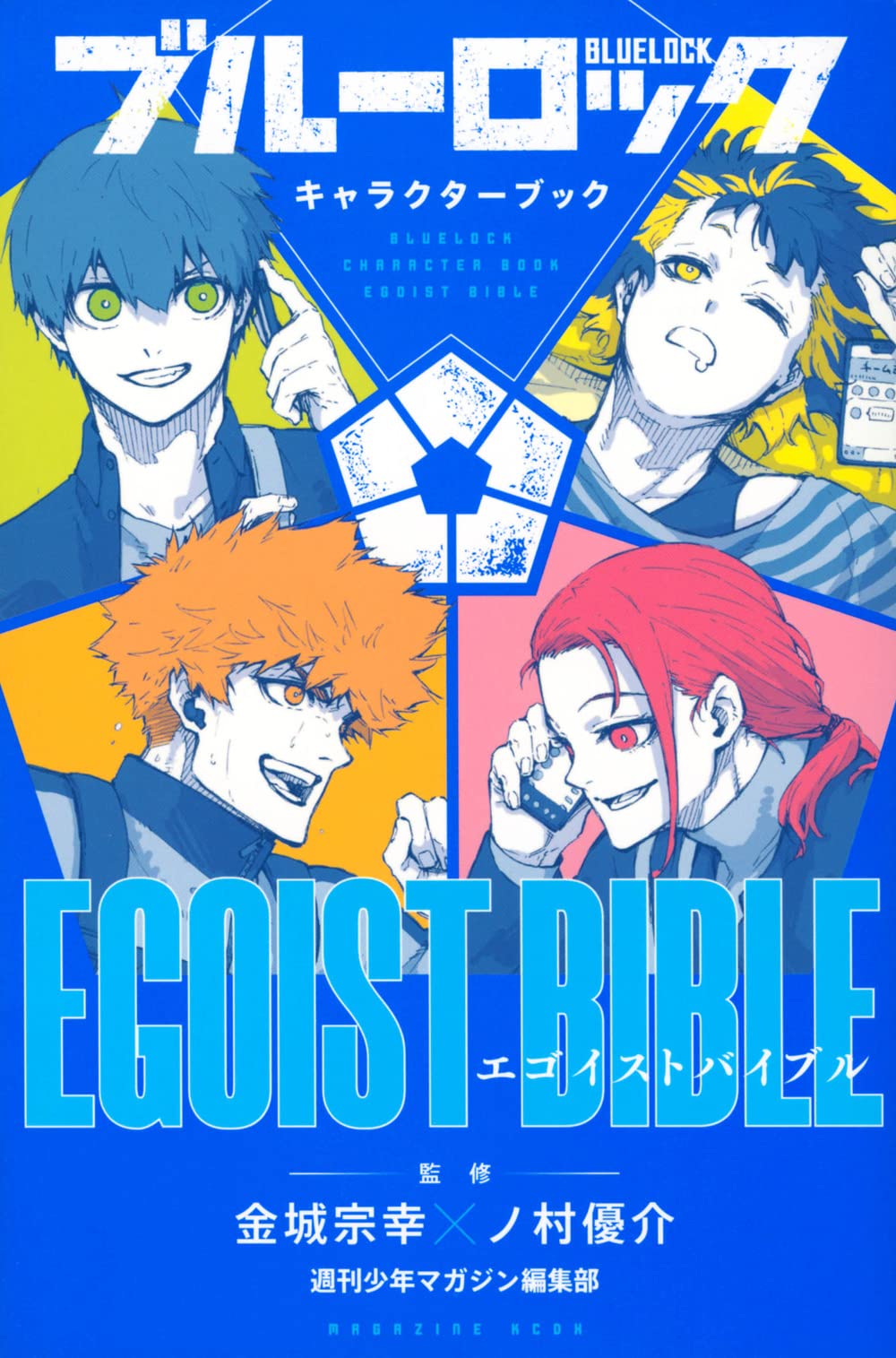 Amazon.com: BLUE LOCK CHARACTER BOOK EGOIST BIBLE (VO JAPONAIS ...