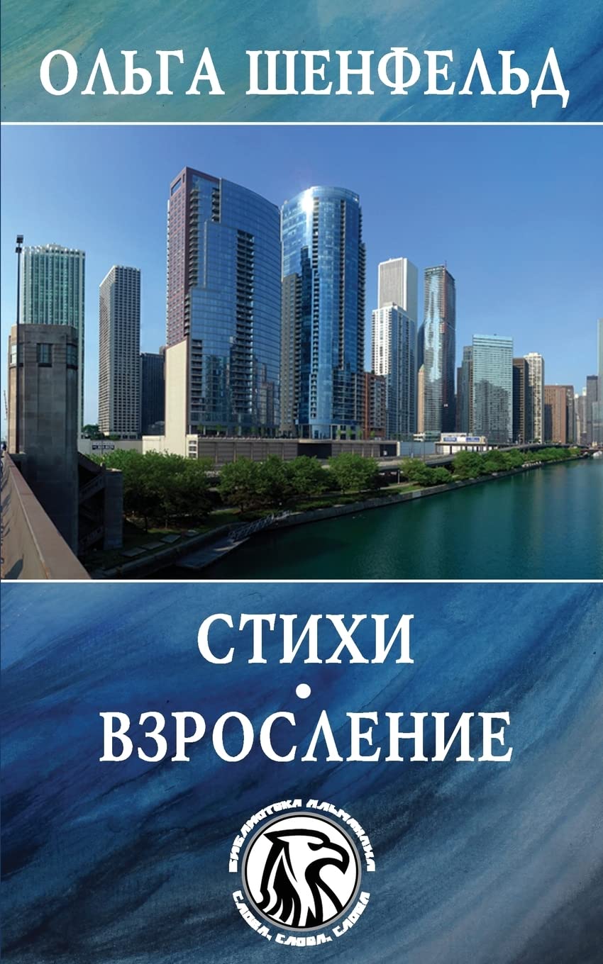 Stihi (Russian Edition): Shenfeld, Olga: 9781517225551: Amazon.com: Books