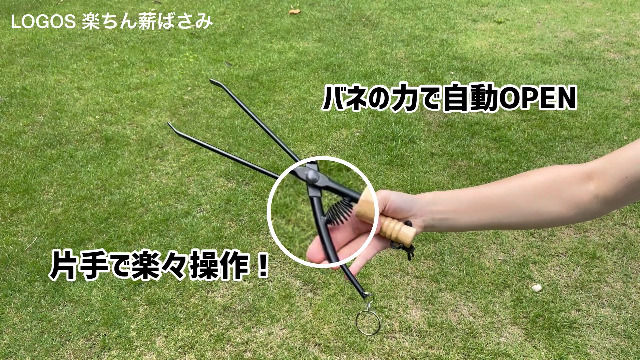 Amazon | ロゴス(LOGOS) LOGOS 楽ちん薪ばさみ 81064222 焚き火