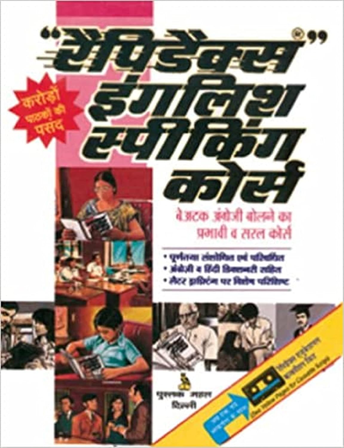Buy Rapidex English Speaking Course Hindi Book Online At Low Prices buy-rapidex-english-speaking-course-hindi-book-online-at-low-prices