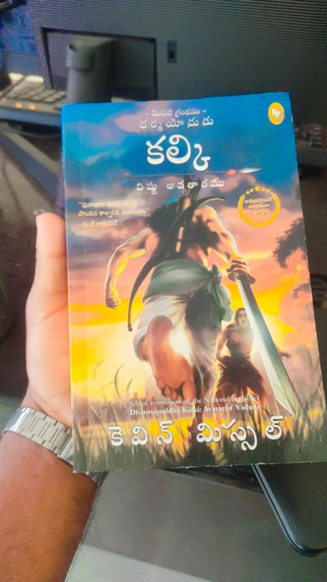 Dharmayoddha Kalki (Book 1) Avatar of Vishnu (Telugu) (Kalki Trilogy, 1 ...