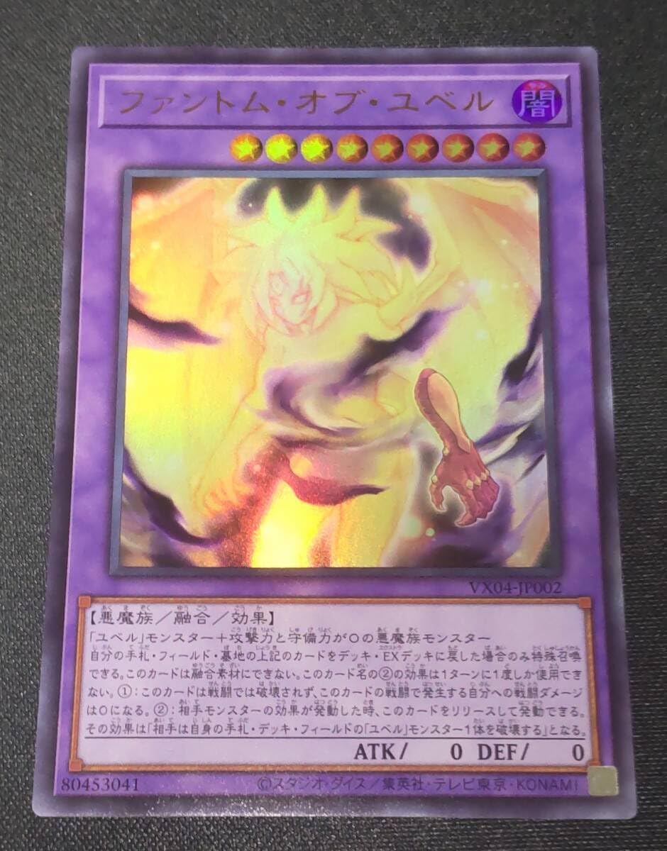 Amazon.co.jp: ファントム・オブ・ユベル VX04-JP002 ウルトラ OCG 汎用 デモンスミス ラビュリンス ヴァリュアブル・ブックEX4 WAW : おもちゃ