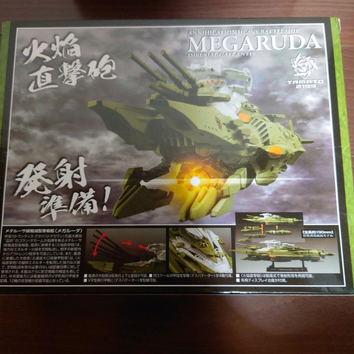 Amazon.co.jp: 3/3までの出 メガルーダ コスモフリートスペシャル 宇宙戦艦ヤマト : ホビー