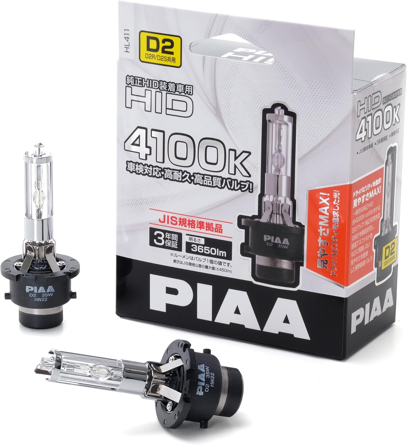 Amazon | PIAA(ピア) 車用 バルブ ヘッドライト用 HIDバルブ 4100K 純正HID装着車用 3650lm※ D2R/D2S共用 12/24V共用 車検対応 JIS規格準拠品 ...