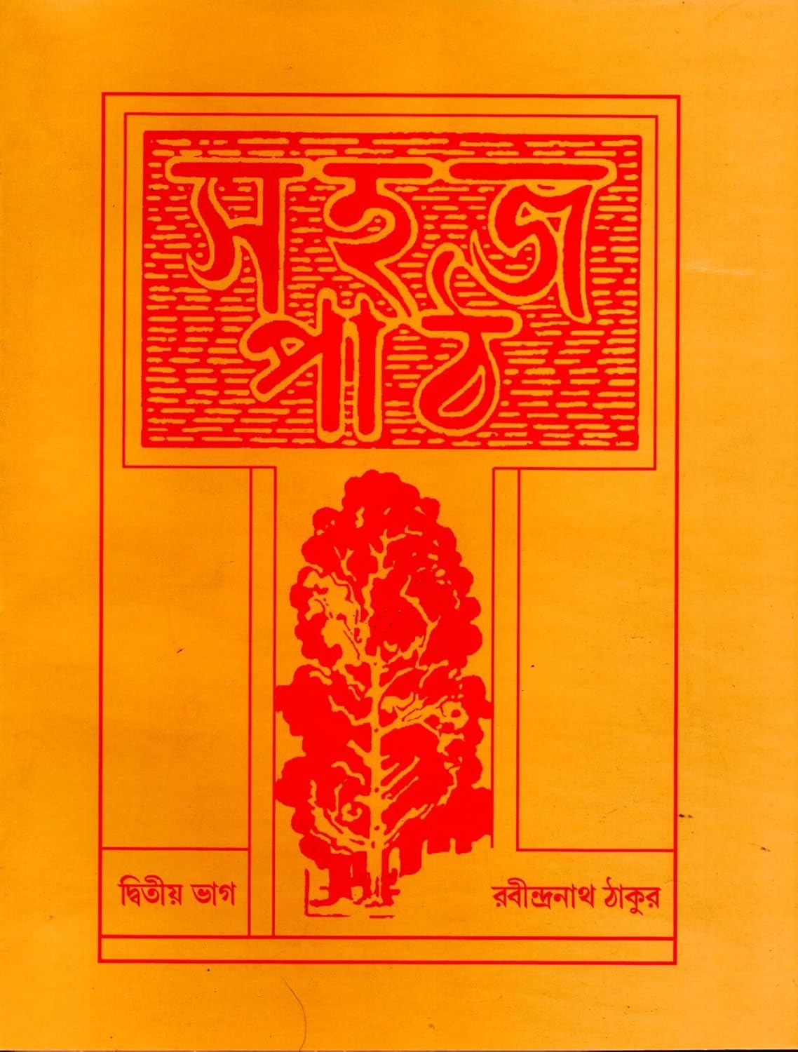 Buy 'Sahaj Path Vol-2 Book Online at Low Prices in India | 'Sahaj Path ...
