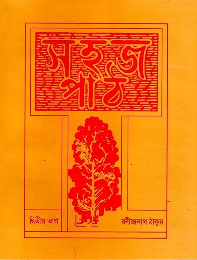Sahaj Path Vol-11 : Rabindranath Tagore: Amazon.in: Books