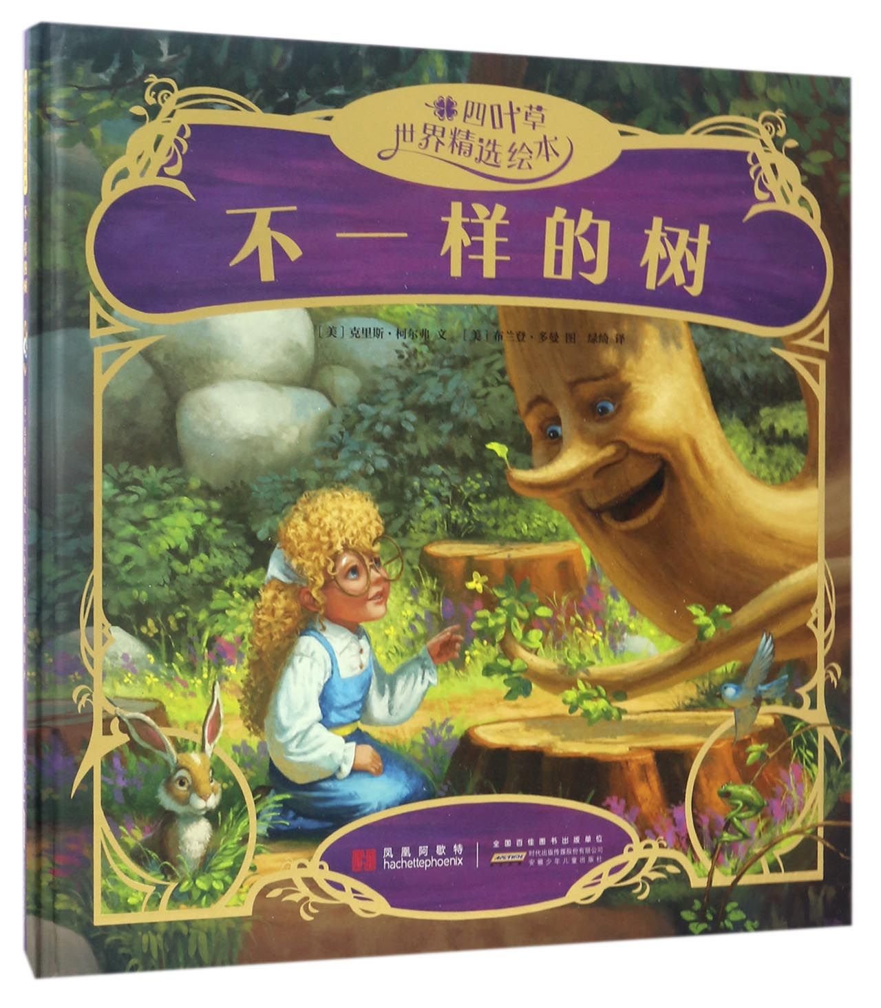 Amazon.com: The Curvy Tree (Chinese Edition): 9787539793405: Chris ...