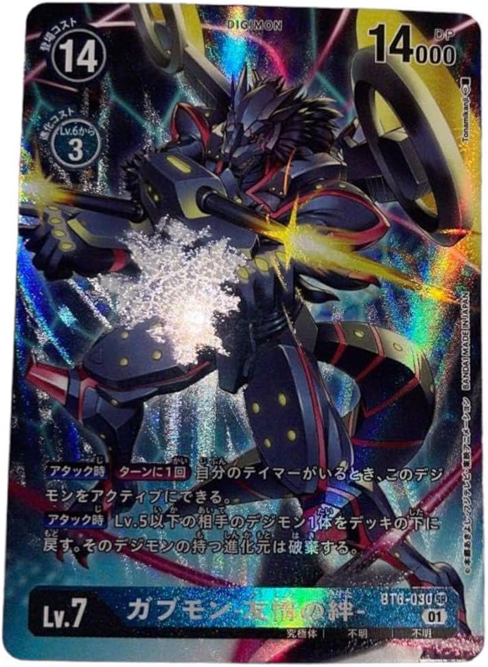 Amazon.co.jp: デジモンカード BT6-030 ガブモン 友情の絆 SR パラレル : 産業・研究開発用品