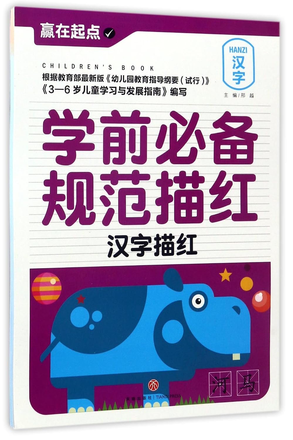 standard-cursive-writing-essential-to-preschool-kids-chinese-edition