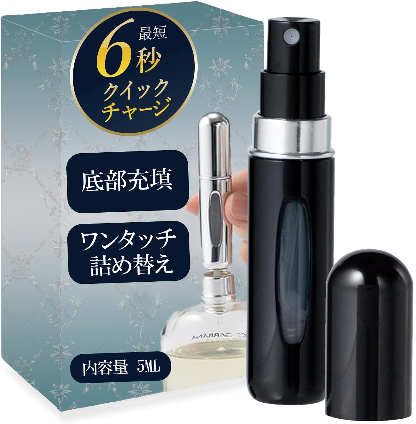 Amazon.co.jp: 【Kai La Nalu】香水アトマイザー 持ち運び 香水入れ 「底部充填・5ml・簡単ワンタッチで詰め替え」 (ブラック) : ビューティー