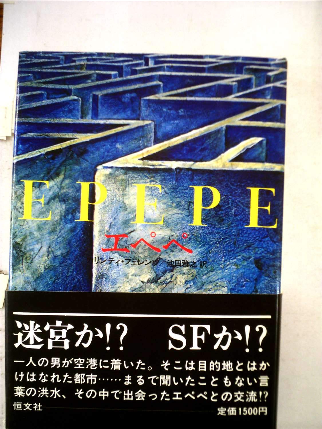 Amazon.com: Epepe: 9784770403186: Books