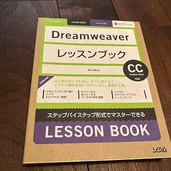 Amazon.co.jp: Dreamweaver Lesson Book Step-by-Step Master : Toys & Games