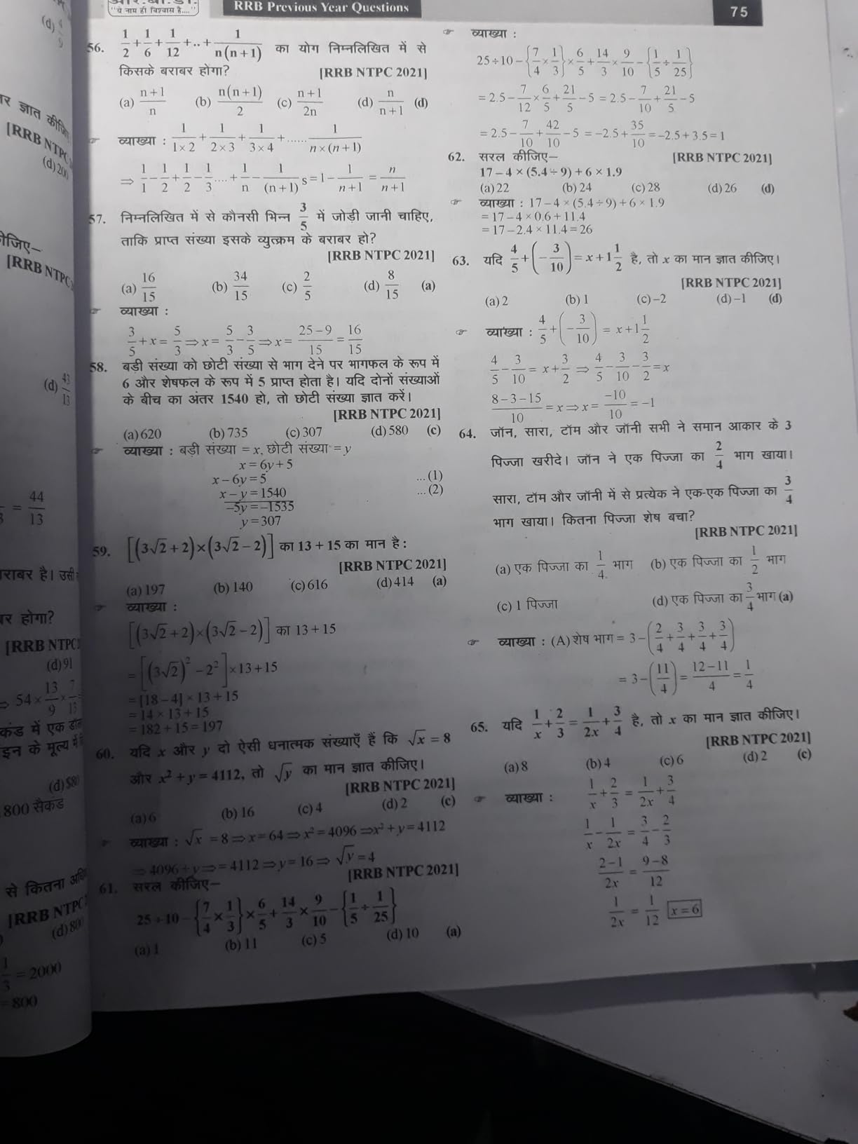 Buy RBD Railway Mathematics (Ganit) Practice Work Book 4000+ Questions ...