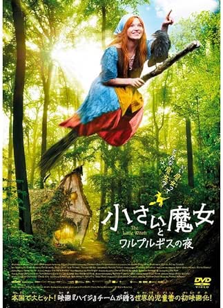 Amazon.co.jp: The Night of the Little Witch and Walpurgis DVD : Computers
