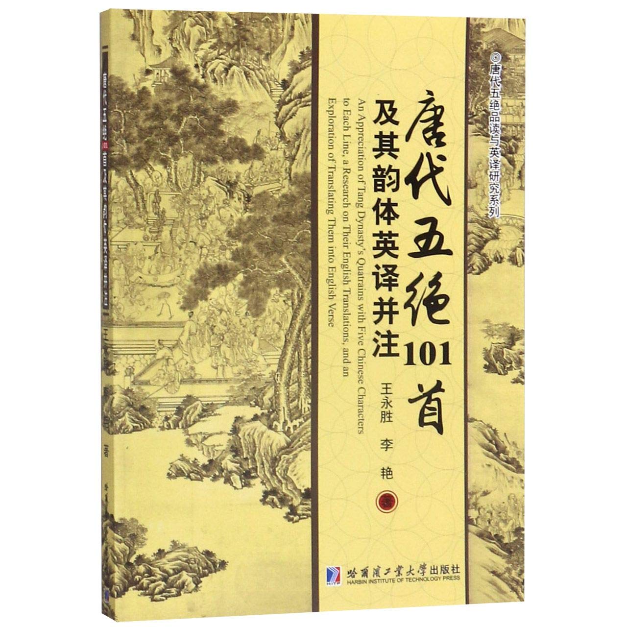 Buy An Appreciation of Tang Dynasty's Quatrains with Five Chinese ...