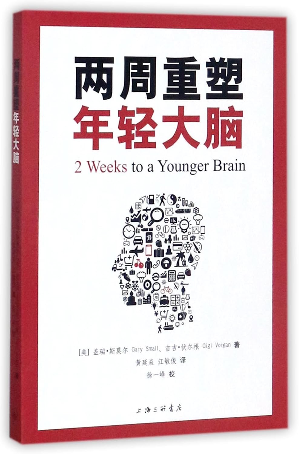 Amazon.com: 2 Weeks to a Younger Brain (Chinese Edition): 9787542660756 ...