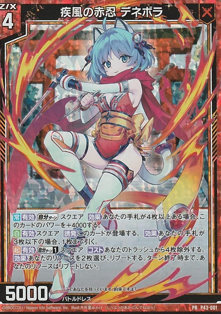 Amazon.co.jp: Z/X ゼクス 疾風の赤忍 デネボラ （ホロカード仕様） P43-001 Z/Xを予約してホロカードをもらおう！キャンペーン 未来＜エターナルアーク＞ : おもちゃ