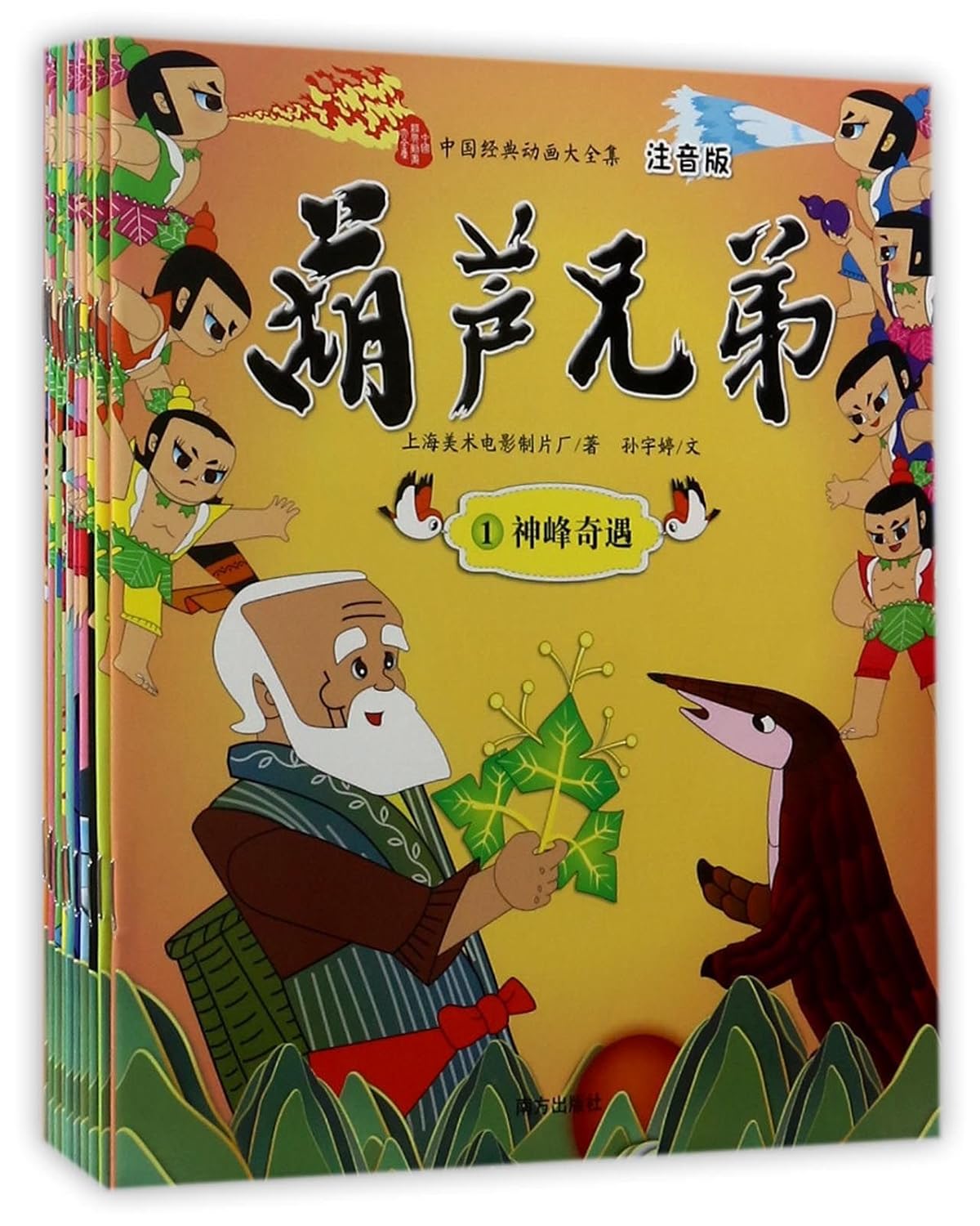 Amazon.com: Calabash Brothers (Pinyin Edition, 13 Volumes) (Chinese ...