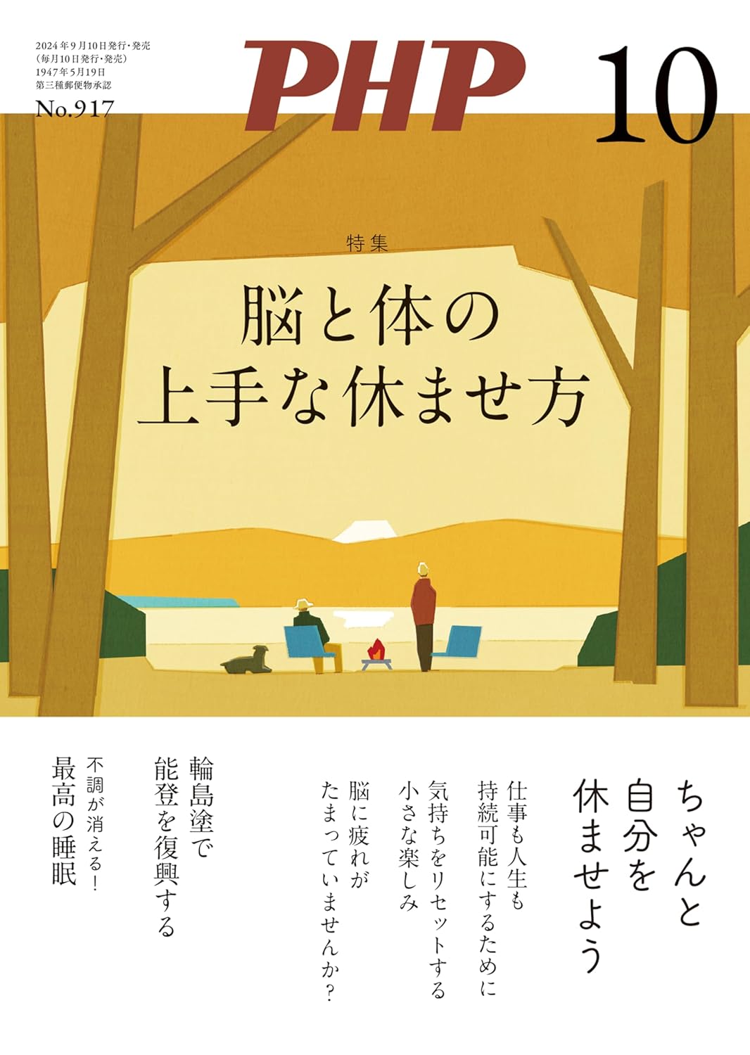 Amazon.com: 月刊PHP 2024年10月号 (月刊誌PHP) (Japanese Edition) eBook : PHP編集部: Kindle Store