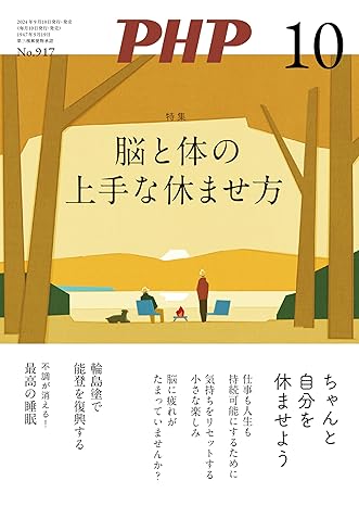 Amazon.co.jp: 月刊PHP 2024年10月号 (月刊誌PHP) eBook : PHP編集部: Kindleストア