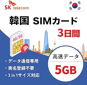 Amazon.co.jp: 【韓国 SIMカード】3日間 5GB データ通信専用 5G/4G SKT回線 simフリー端末のみ対応 説明書付 prepaidSIM SIMピン付き MEWMEW ...