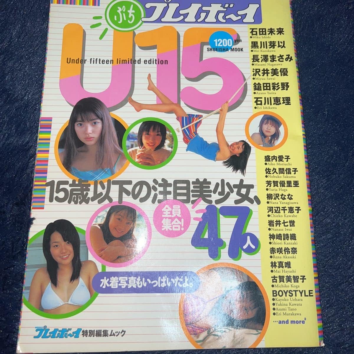 Amazon.co.jp: ぷちプレイボーイ U15 石田未来 黒川芽以 長澤まさみ 沢井美優 鎗田彩野 石川恵理 盛内愛子 佐久間信子 芳賀優里亜 : おもちゃ