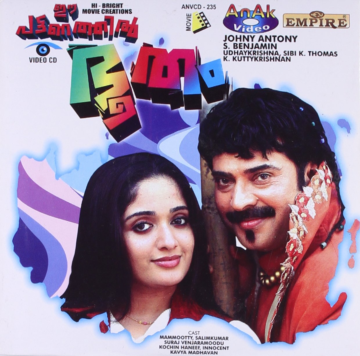 E Pattanathil Bhootham: Amazon.in: Mammootty, Kavya Madhavan, Johny ...