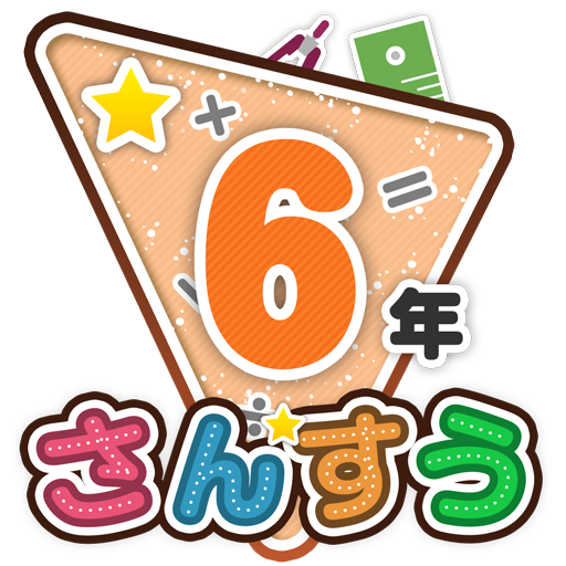 Fun Elementary School 6th Grade Math - App on Amazon Appstore