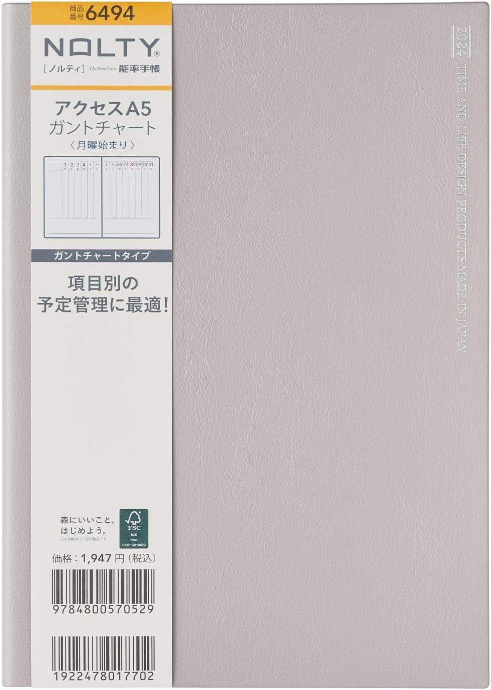 Amazon.co.jp: 能率 NOLTY 手帳 2024年 A5 マンスリー アクセス ガントチャート グレージュ 6494 (2023年 12月始まり) : 文房具・オフィス用品