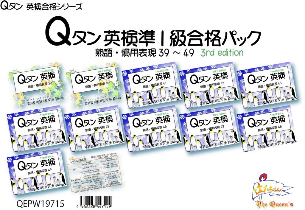Qtan Eiken Jun1kyu Goukaku pack Jyukugo Kannyouhyougenn Qtan Eiken ...