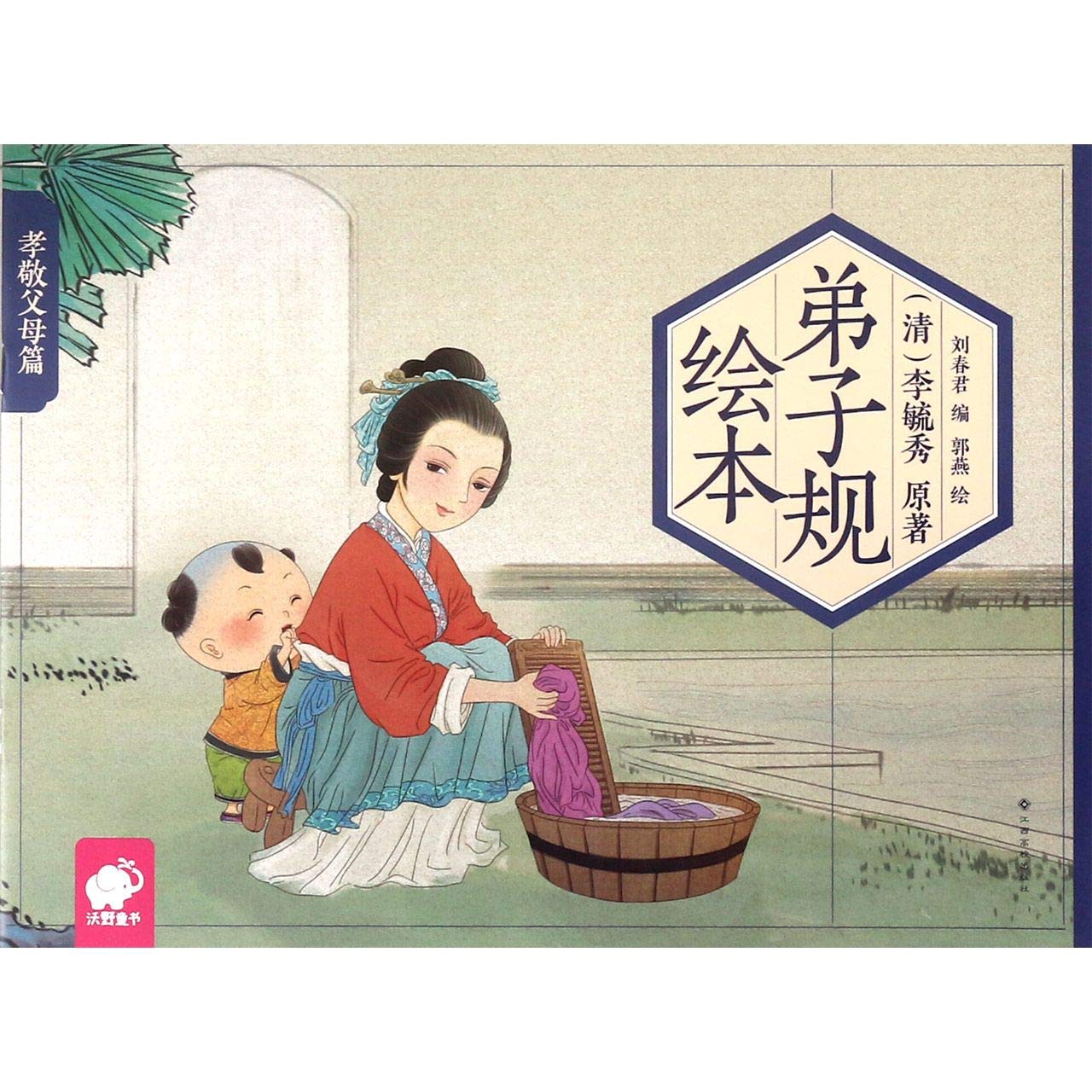 Amazon.in: Buy Picture Book of Di Zi Gui (Filial Piety) Book Online at ...