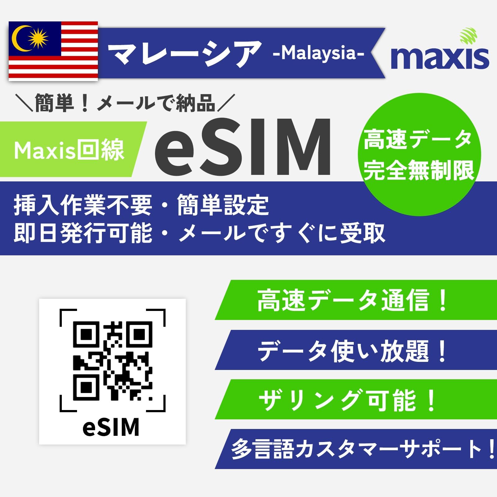 Amazon.co.jp: 【マレーシア eSIM】 4G-LTE 高速データ使い放題 完全無制限 AISキャリア 即日発行可能 マレーシア ...