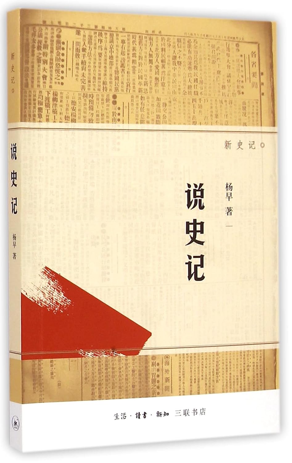 Amazon.com: On the Historical Records (Chinese Edition): 9787108050434 ...