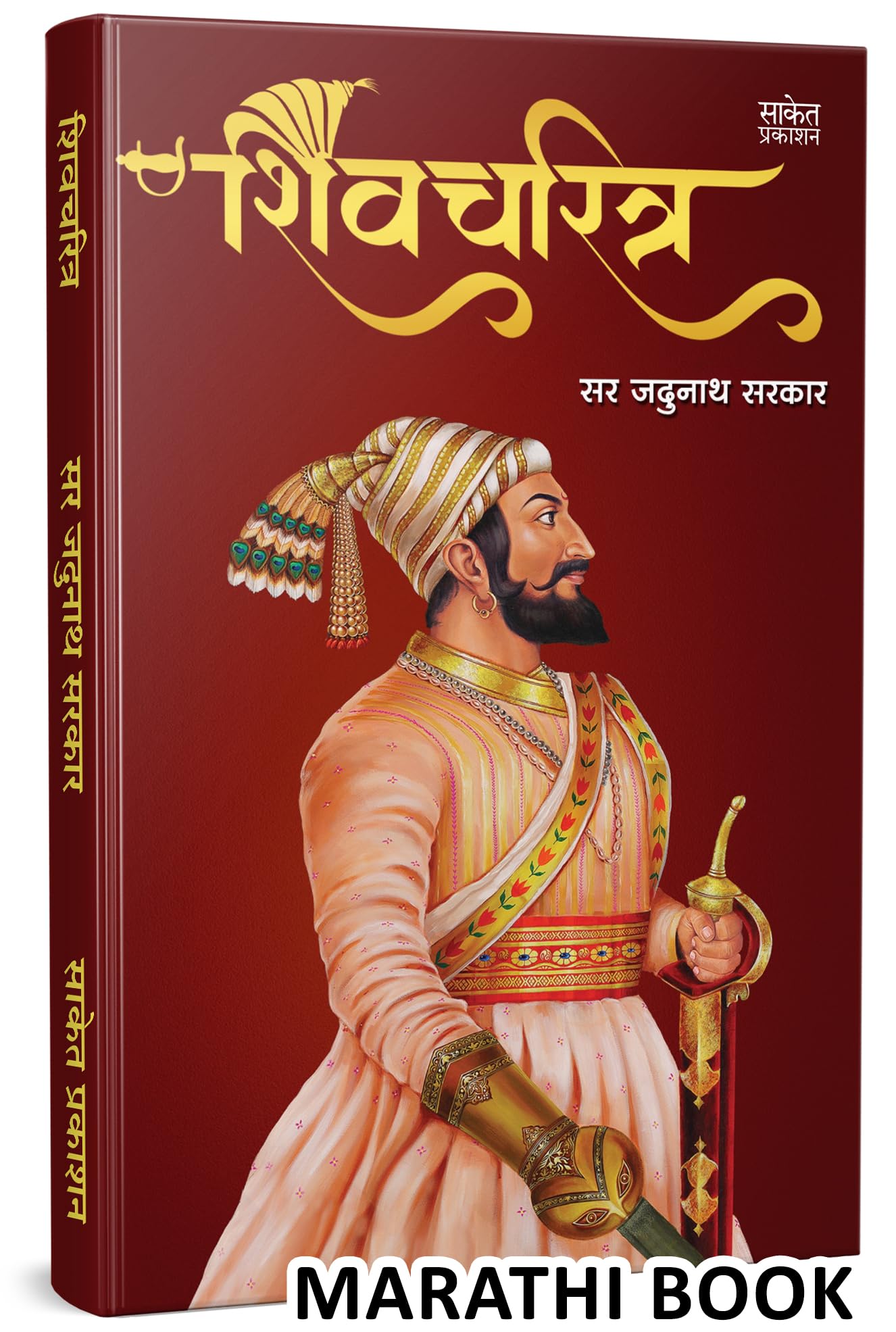 Shivcharitra Book In Marathi | शिवचरित्र मराठी पुस्तक Original ...