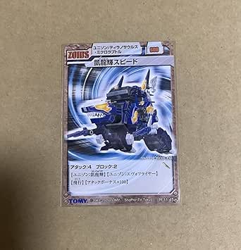 Amazon.co.jp: Zoids Card R 11/45 Kai Dragon Kai Yi Speed : Toys & Games