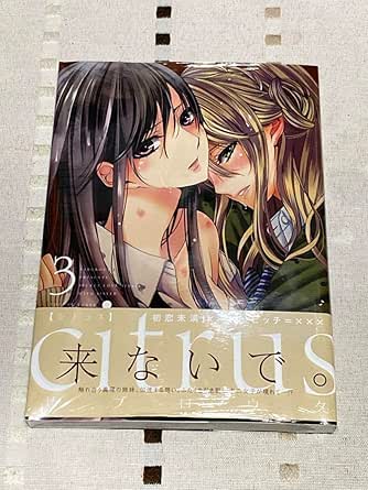 Amazon.co.jp: citrus 3 Volume Special Edition Animate Bonus Shrink ...