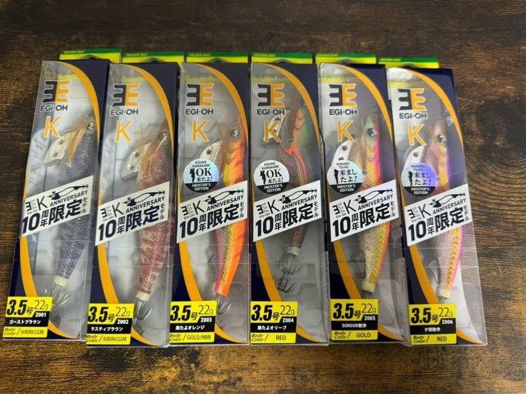 Amazon.com: Egi King Yamashita 10th Anniversary Limited Edition Set of ...