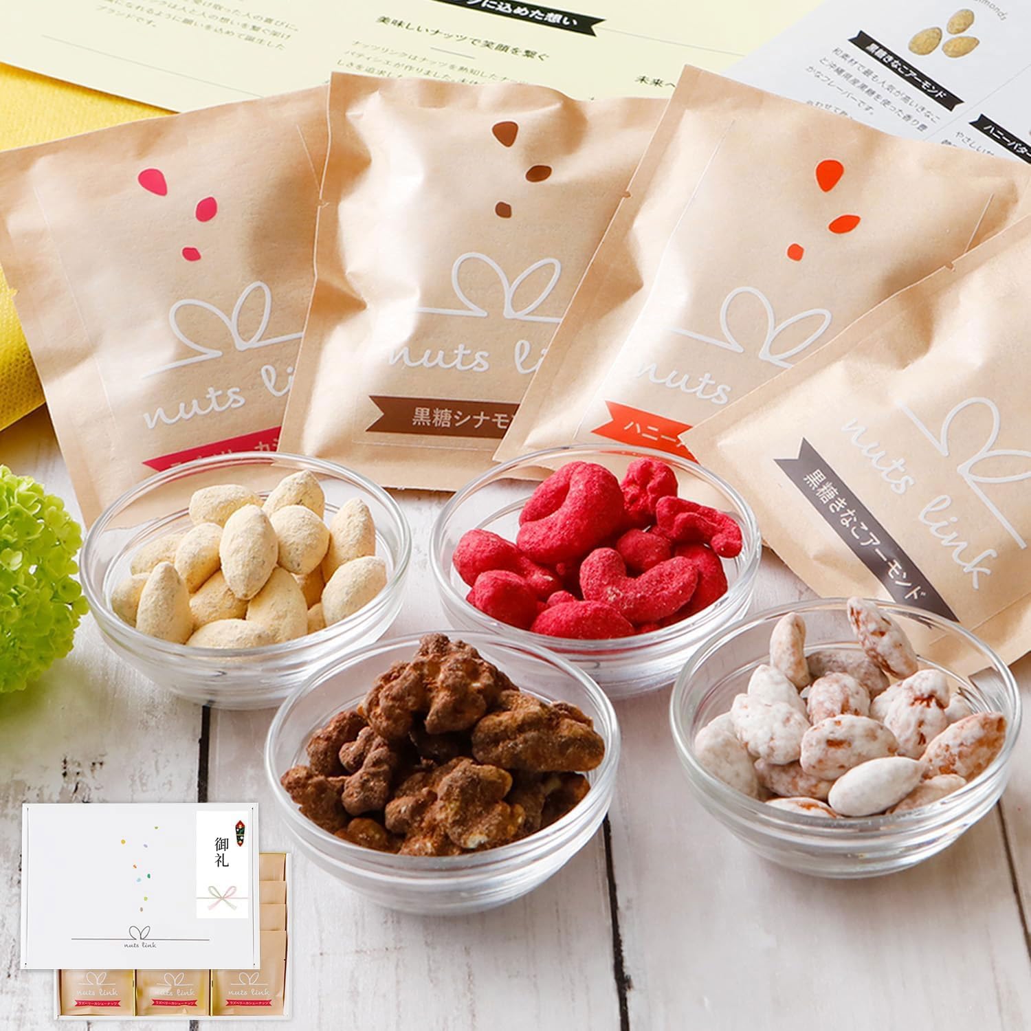 Amazon | 御礼のし付き ナッツリンク 12袋入 スイーツ ナッツ ギフト お菓子 お取り寄せ おつまみ 手土産 食べ物 お返し ...