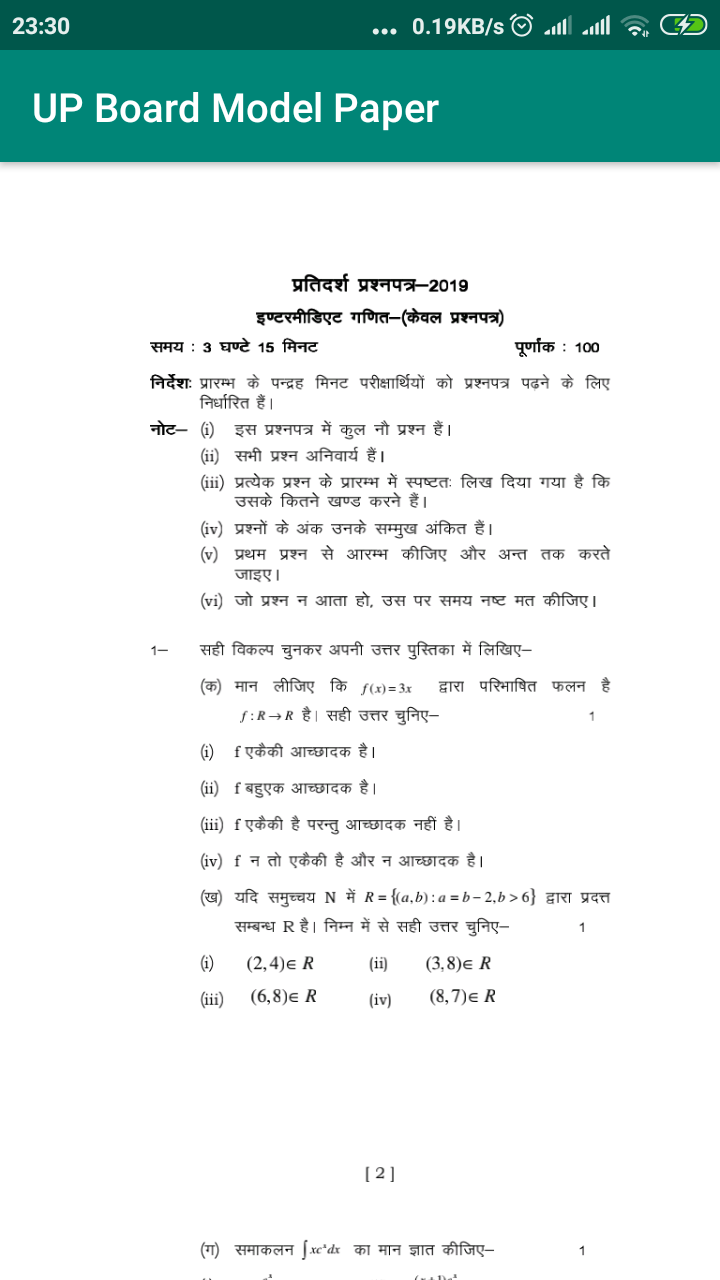 UP Board Model Paper 2019 - 10th & 12th - App on Amazon Appstore